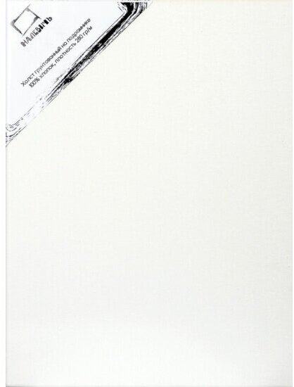 Холст на подрамнике Малевичъ , хлопок 280 г, 60х70 см