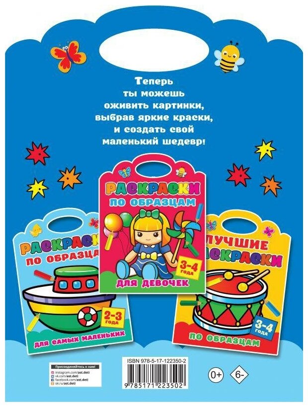 Двинина Л. В. Раскраски по образцам для мальчиков. Раскраски по образцу