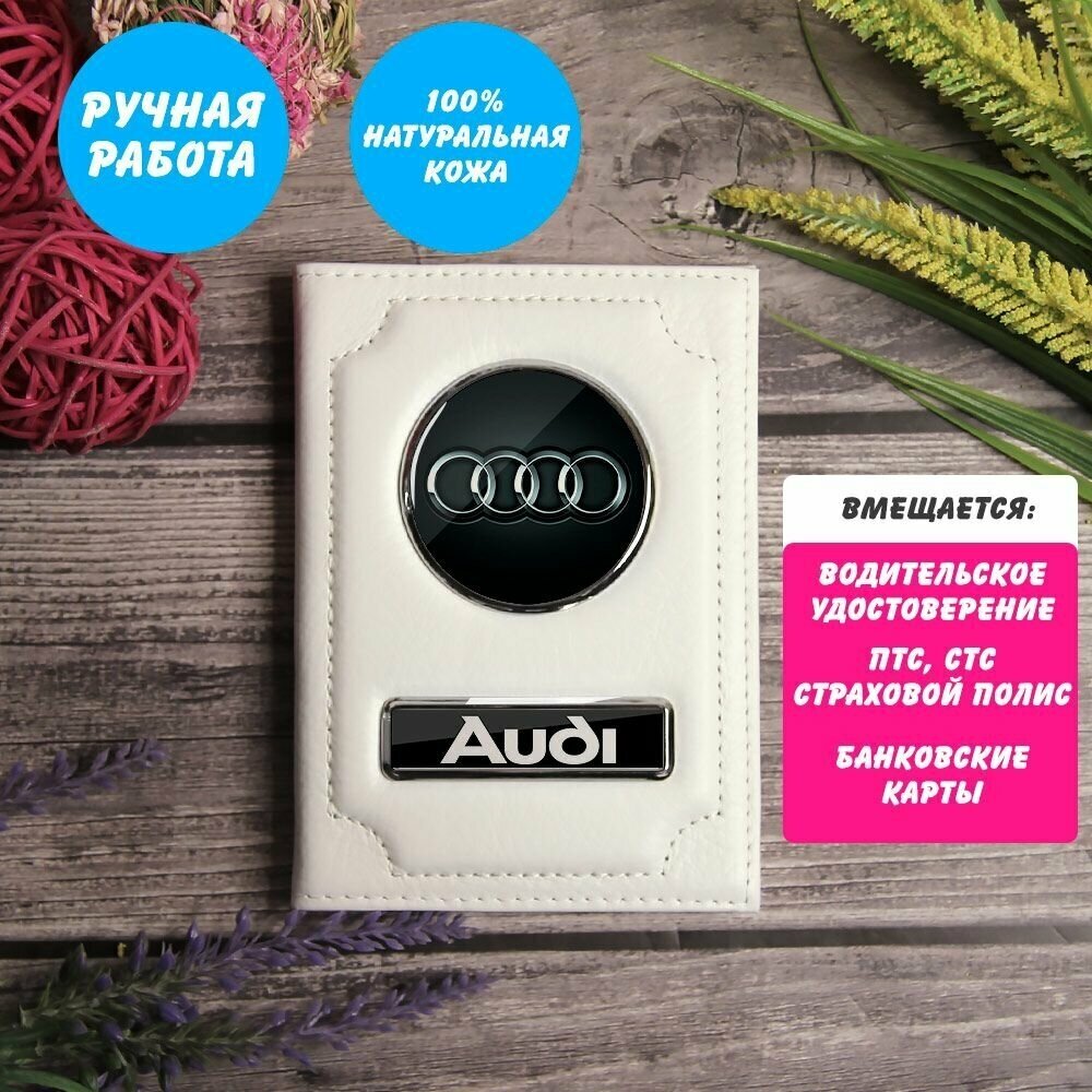 Обложка для автодокументов