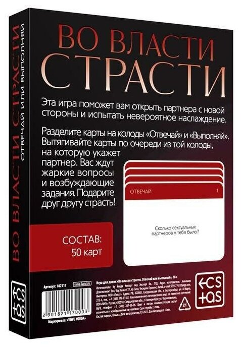 Игры с карточками Во власти страсти. Отвечай или выполняй