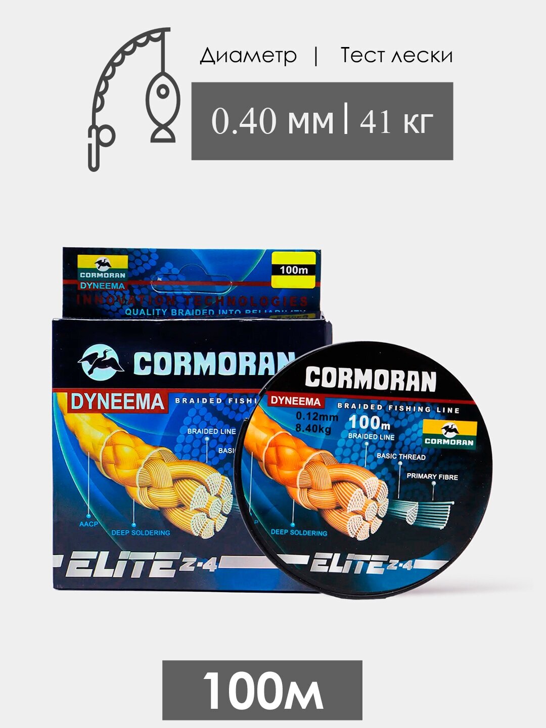 Плетеный шнур, леска плетенка, шнур рыболовный Cormoran Dyneema Braid 0.40 мм, 41 кг, 100м