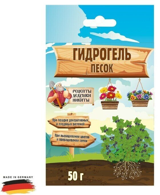 Гидрогель "Рецепты Дедушки Никиты", песок, 50 г