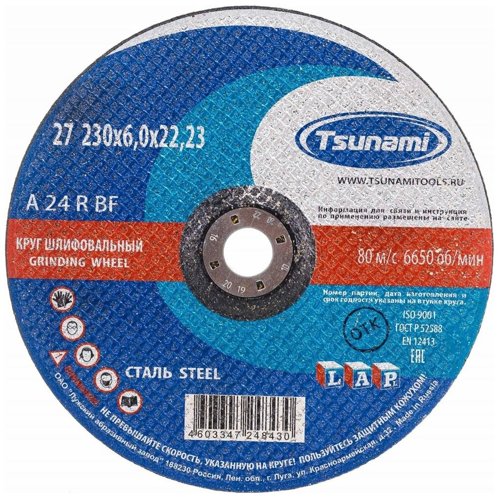 Круг зачистной по металлу (230х6х22 мм, A 24 R BF L) Tsunami D16112723062300