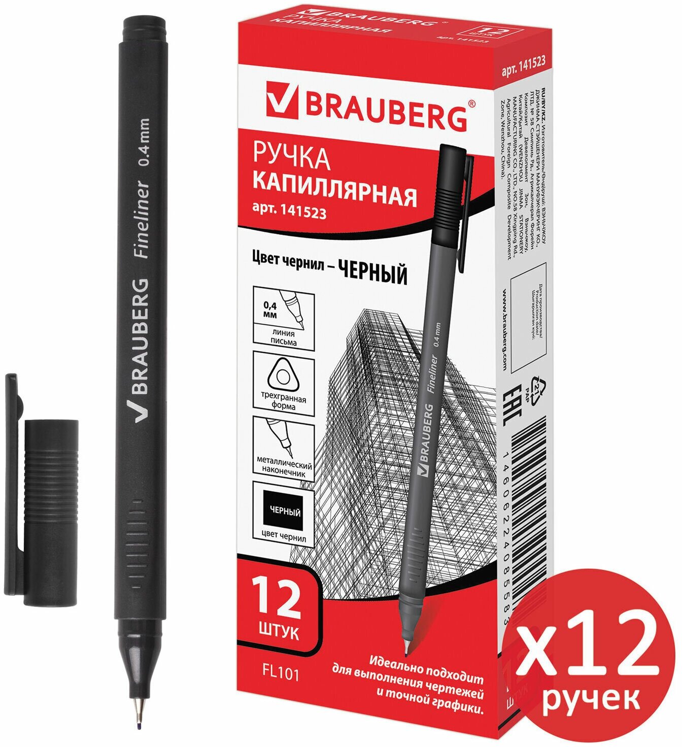 Ручка капиллярная (линер) Brauberg Carbon, черная, комплект 12 шт, трехгранная, линия письма 0.4 мм (880737)