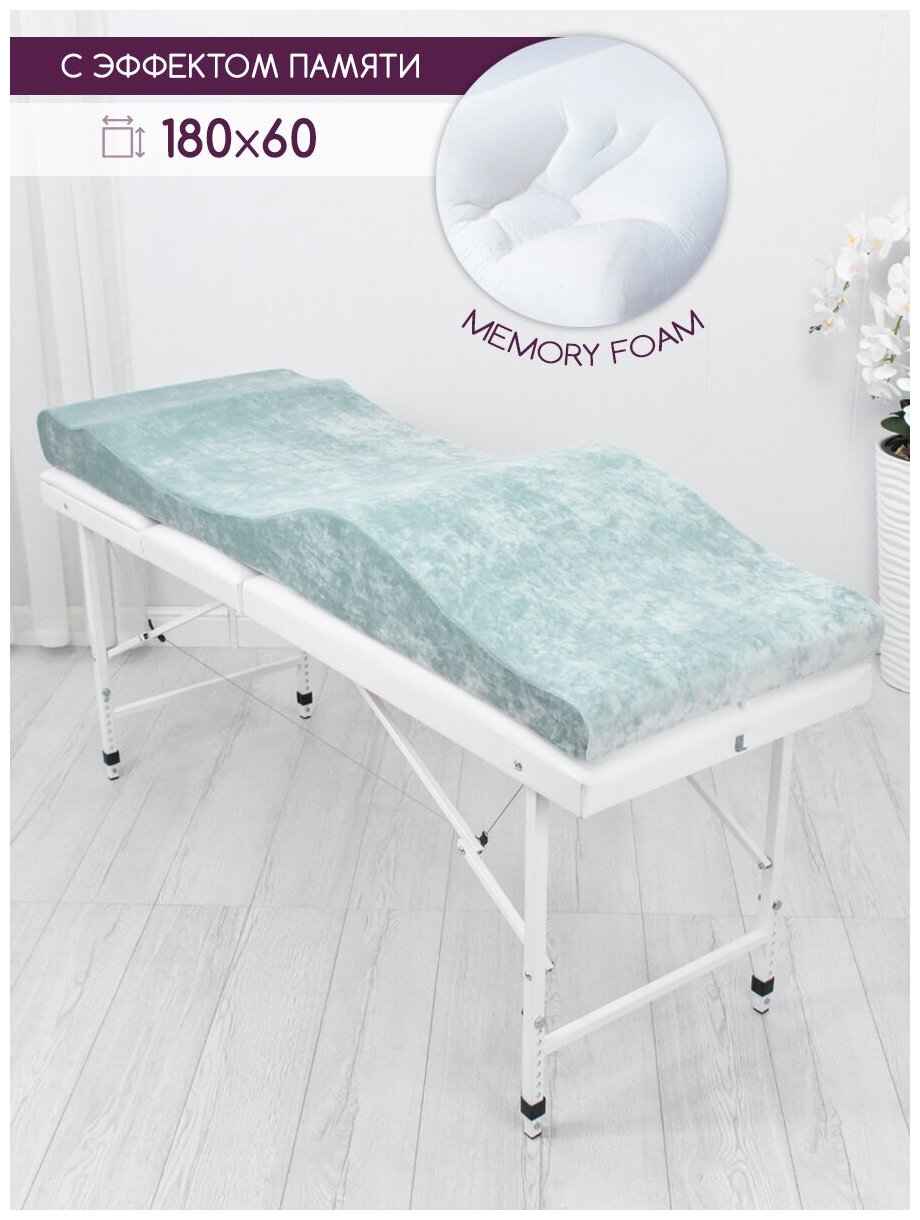 Матрас с памятью Дюна на кушетку 180х60, анатомический memorix для косметолога, лешмейкера, аквамариновый