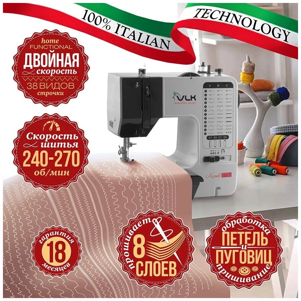 Швейная машина VLK Napoli 2750, черный/белый