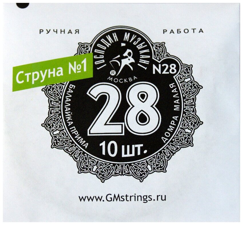 Одиночная струна для балалайки Господин Музыкант N28 (10 шт.)