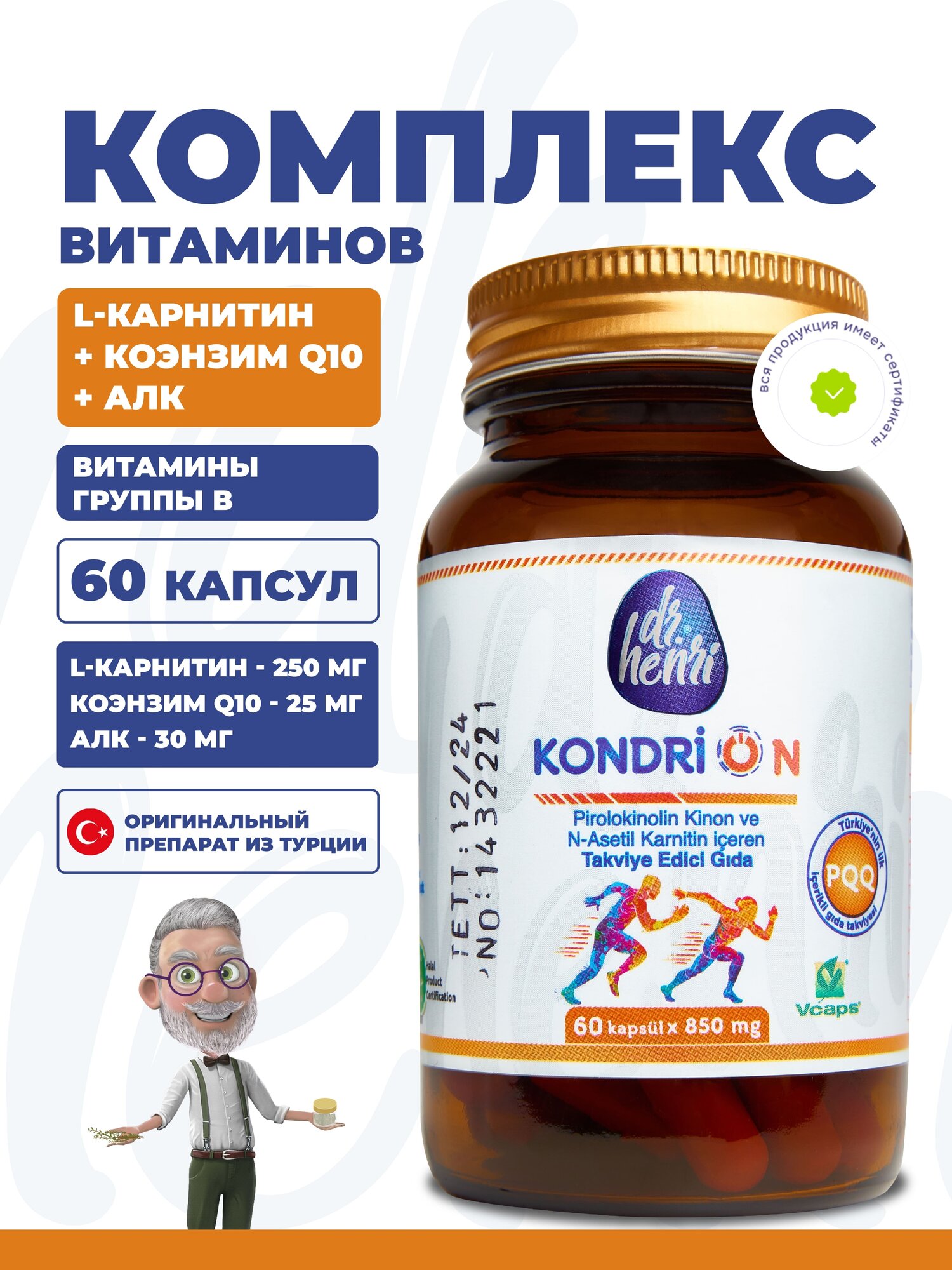Dr. Henri L карнитин KONDRION 850 мг, 60 капсул, БАД комплекс витаминов B, C, Альфа липоевая кислота, Коэнзим Q10, L carnitine / Витамины для женщин, для мужчины