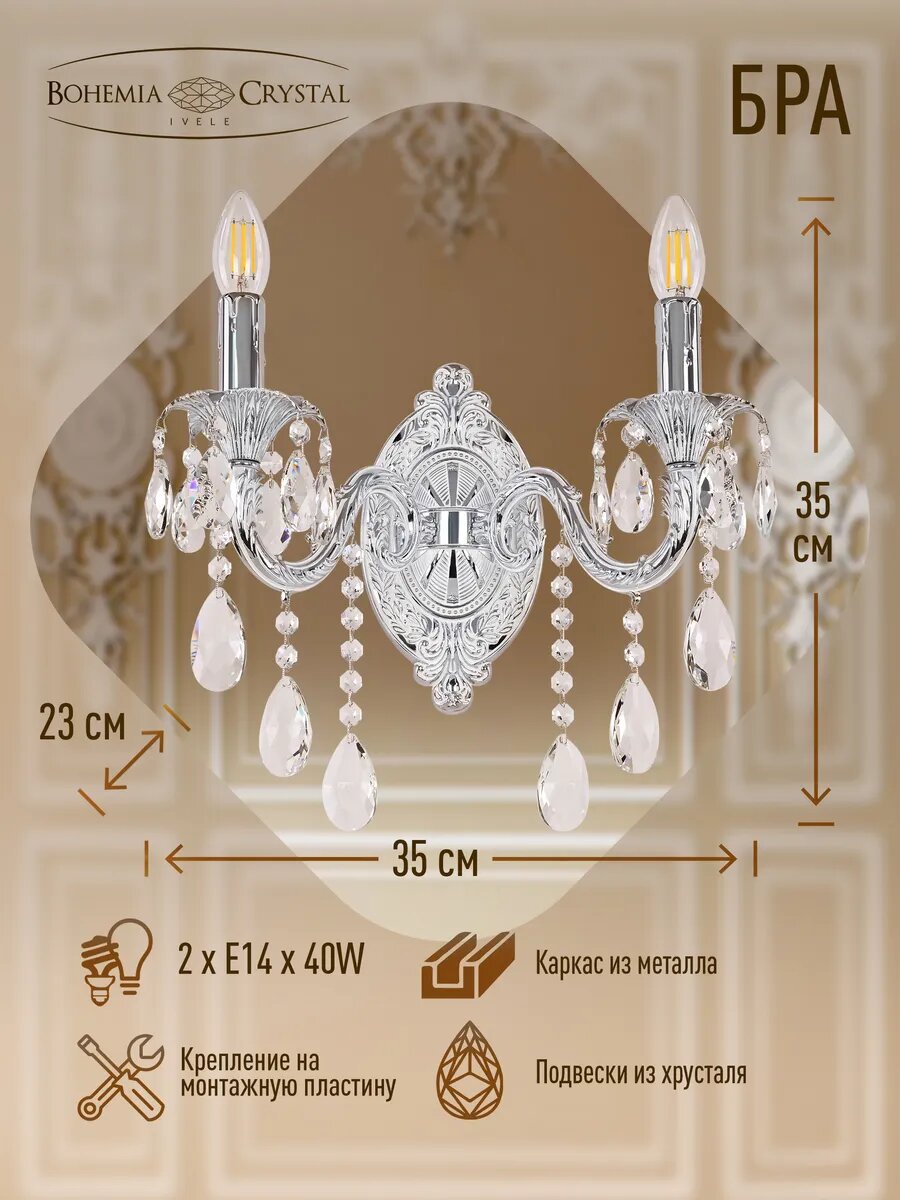 Бра хрустальные 2 лампы Bohemia Ivele Crystal AL7901B10/2/175 B NW