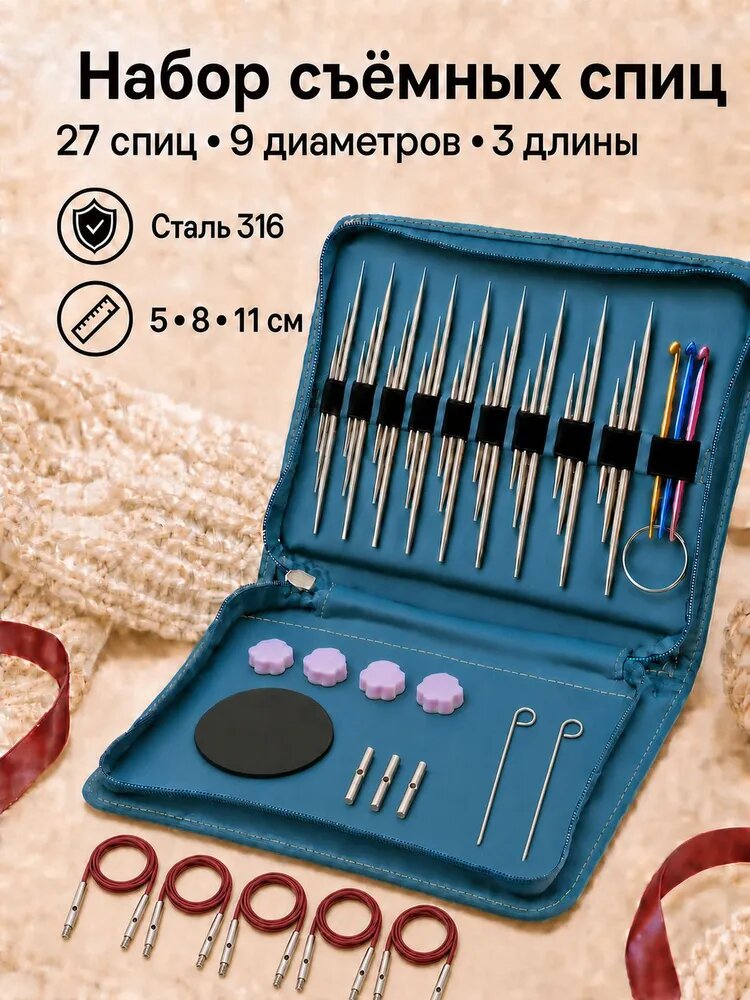 Спицы для вязания круговые, набор съемных спиц, Набор спиц для вязания съемные укороченныеSet, из нержавеющей стали 316