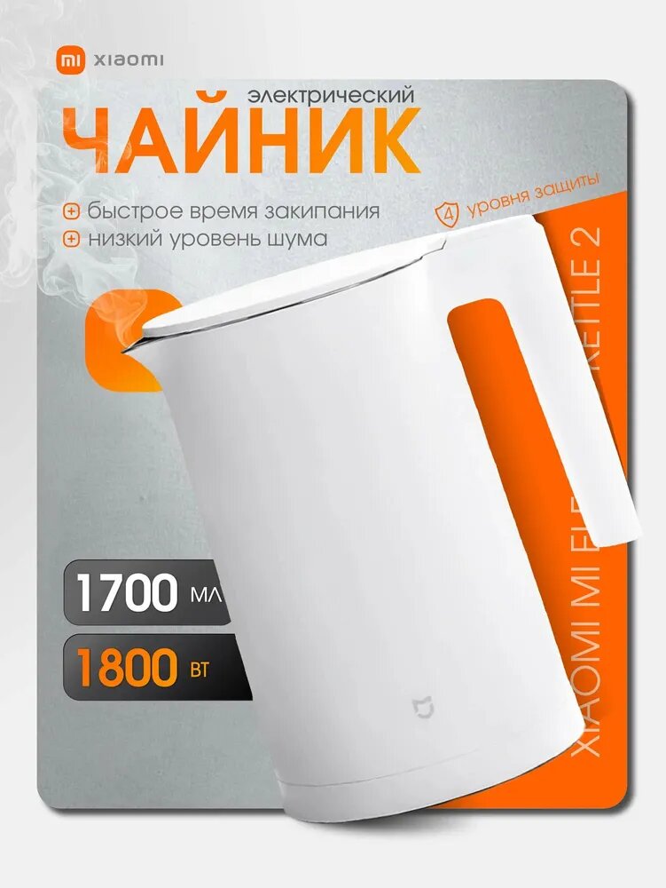 Xiaomi Электрический чайник Mijia Electric Kettle 2 (MJDSH04YM), белый, светло-серый