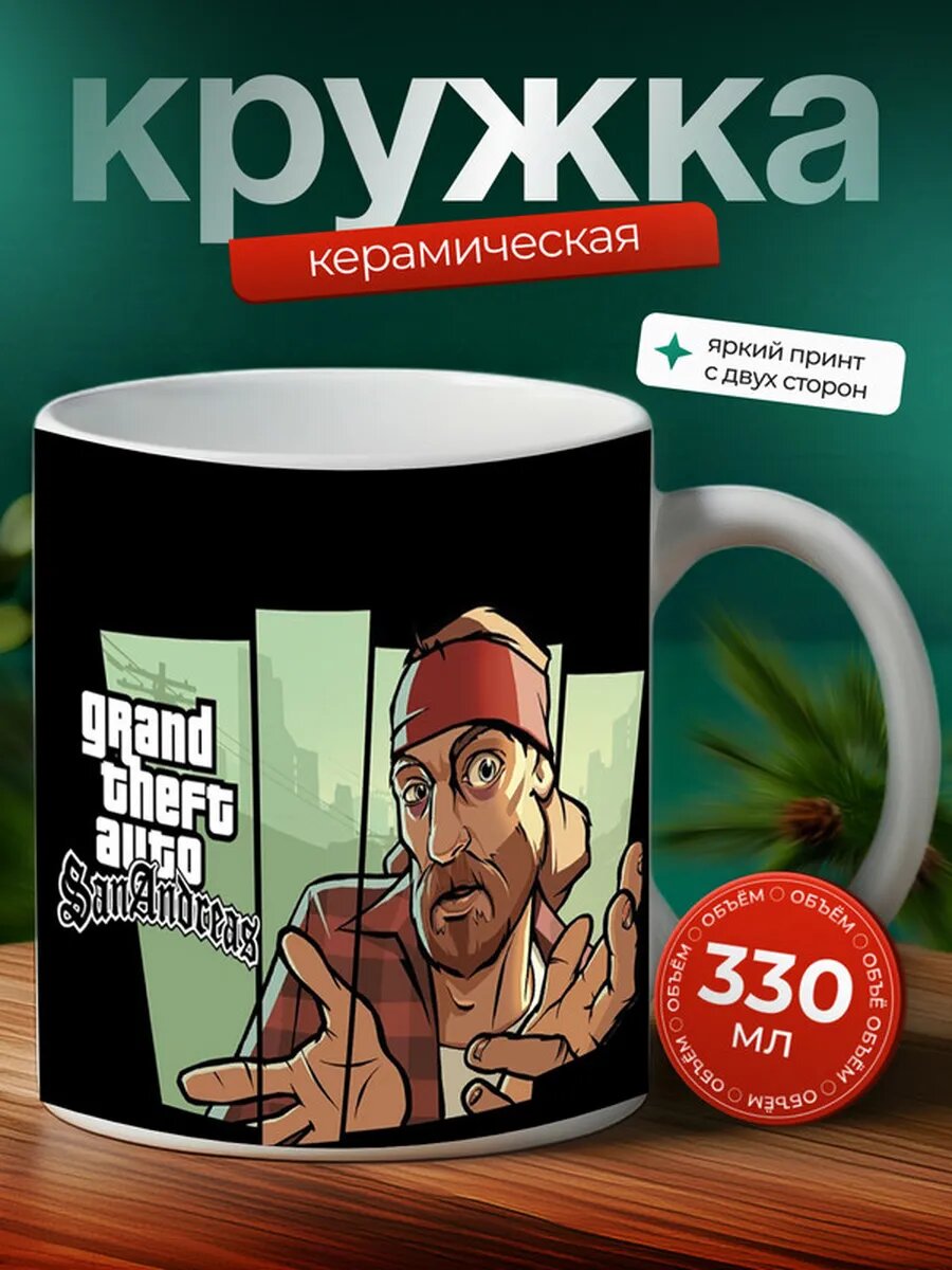 Кружка Grand Theft Auto San Andreas 41,
