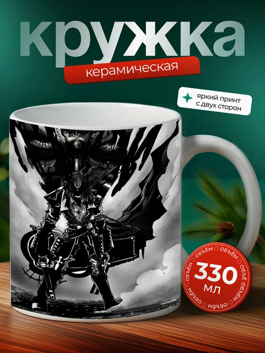 Кружка Гангрейв аниме 23,