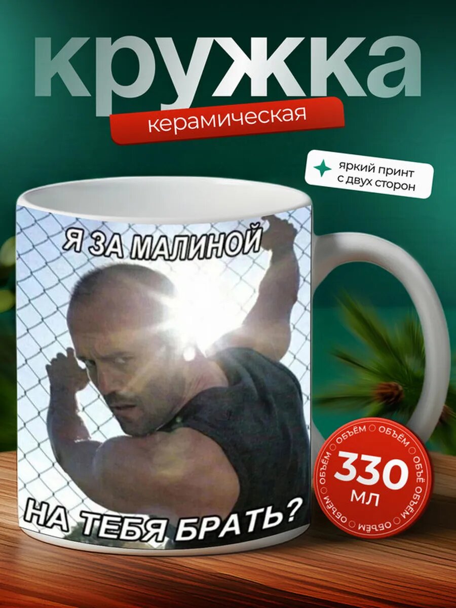 Кружка джейсон стетхем цитаты 31,