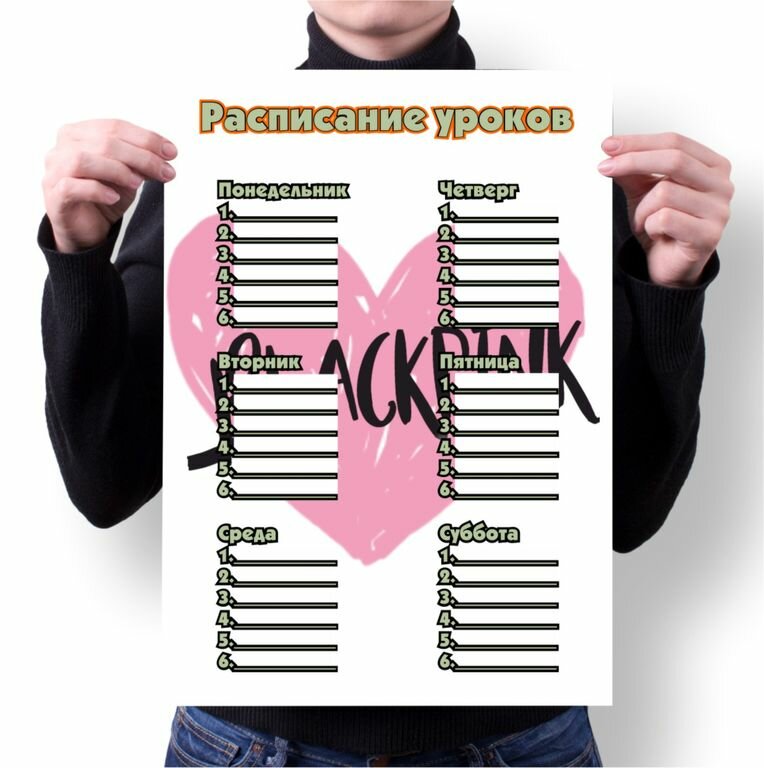 Расписание уроков Блэкпинк - Blackpink № 14