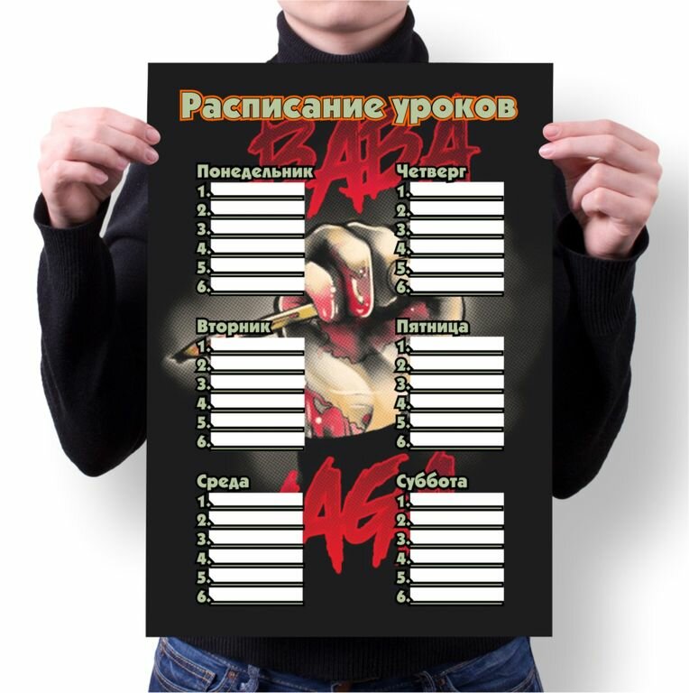 Расписание уроков Джон Уик № 7