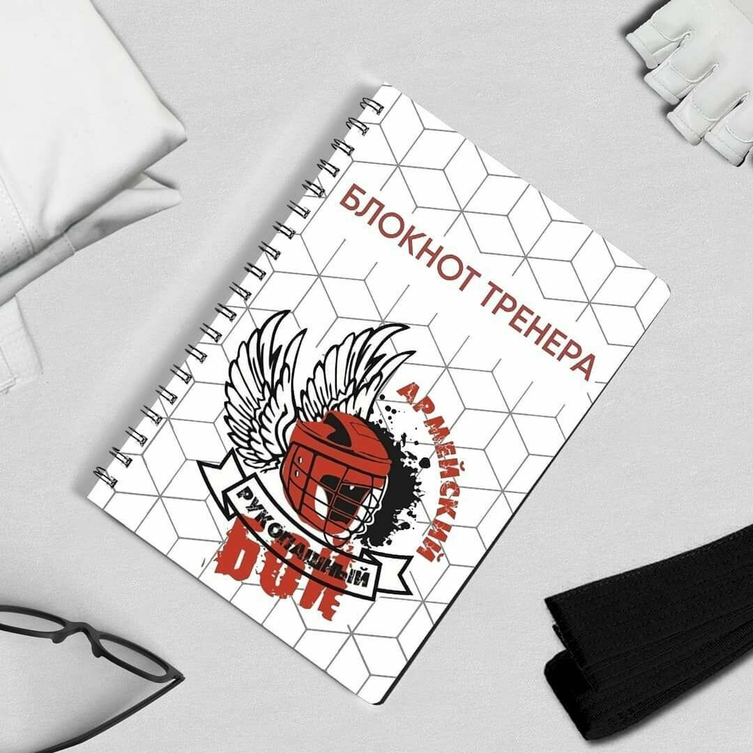 Блокнот Тренера По Армейскому Рукопашному Бою