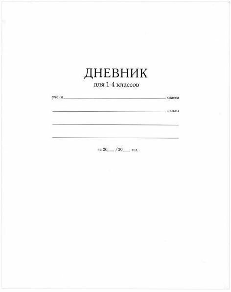 Action! ADW-1 Дневник для младших классов белый, интегр. обл. action!