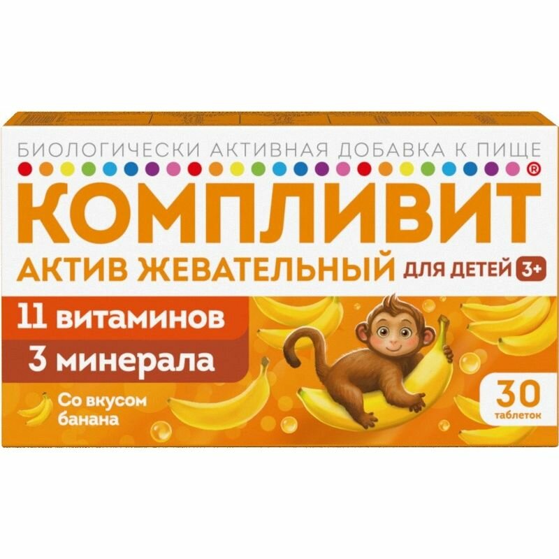 Компливит Актив жевательный таблетки жевательные 1300мг N30 банан