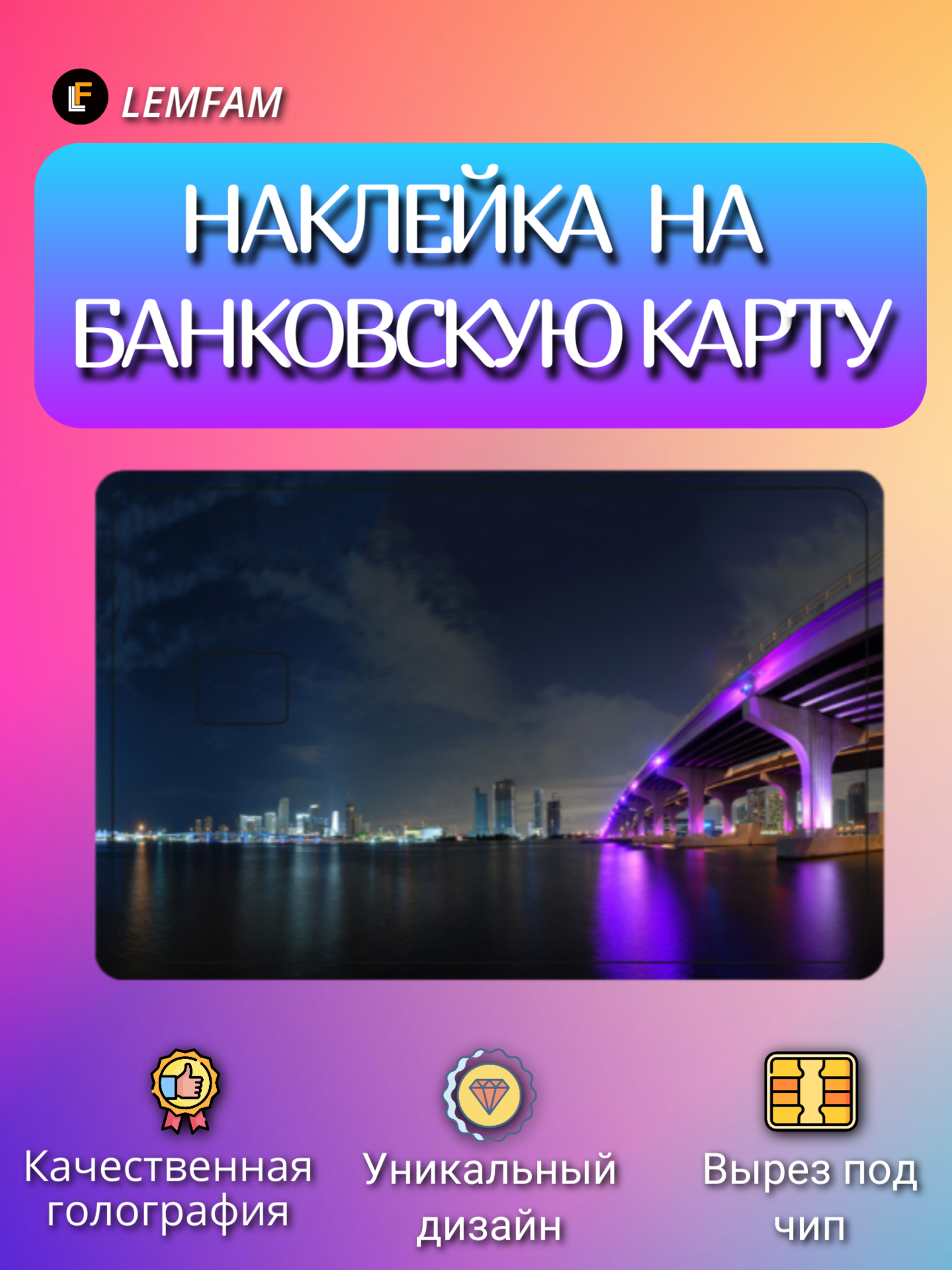 Наклейка на банковскую карту, стикер на карту, маленький чип, мемы, приколы, комиксы, стильная наклейка мемы