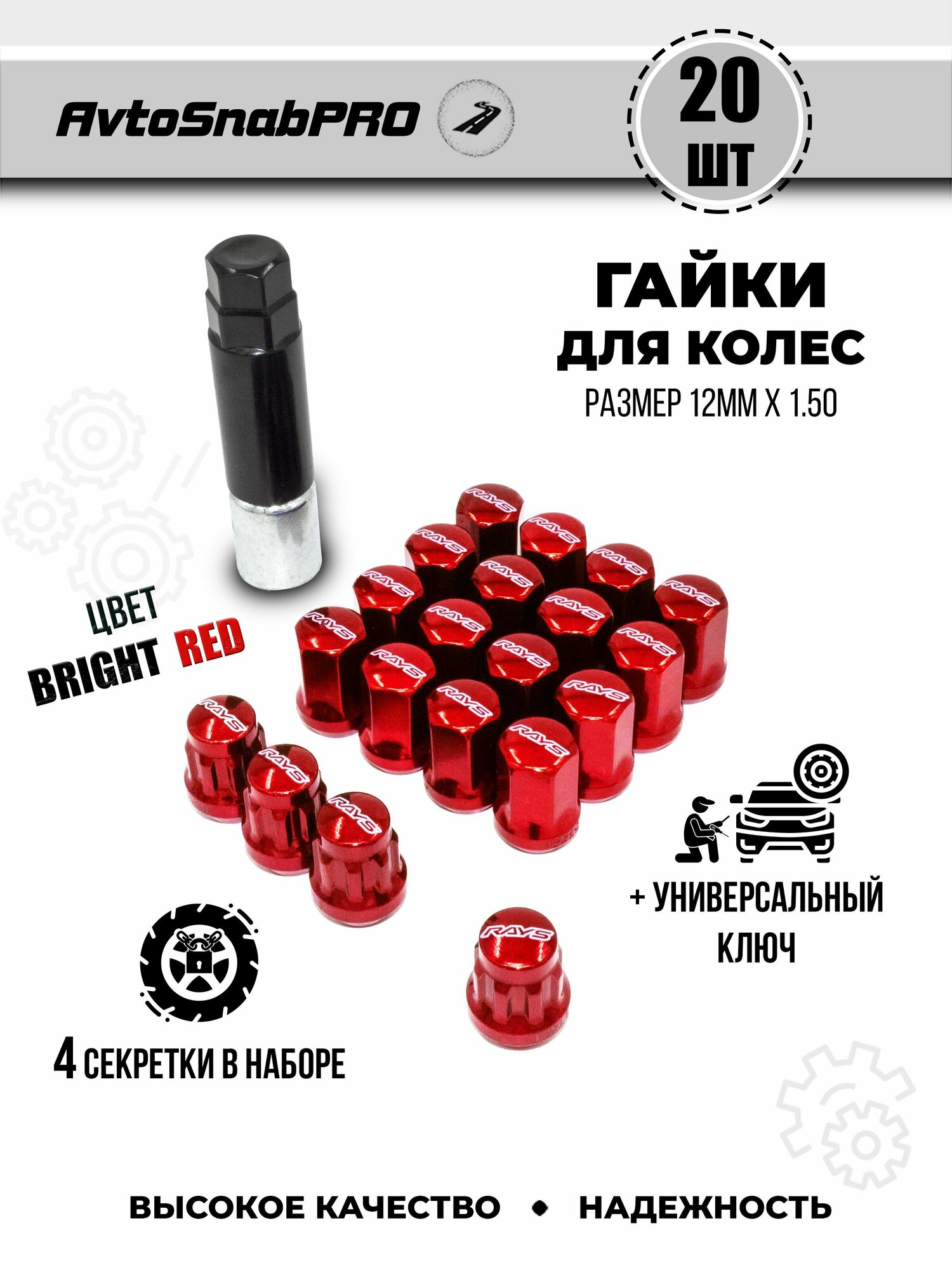 Набор колесных гаек Secret Wheels, секретные, M12x1.5, сталь, 20шт