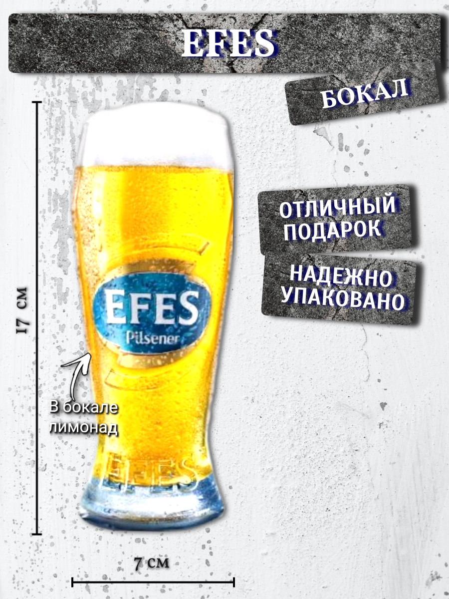 Бокал Efes (Эфес), 0,3 л — фото 1