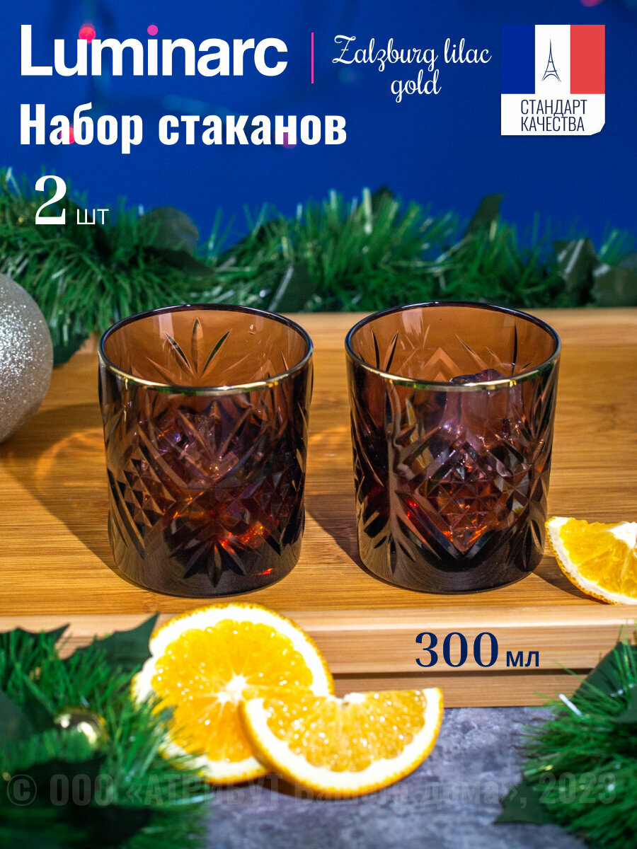 Набор стаканов Luminarc "Задьцбург Лилак Голд", стекло, 300 мл