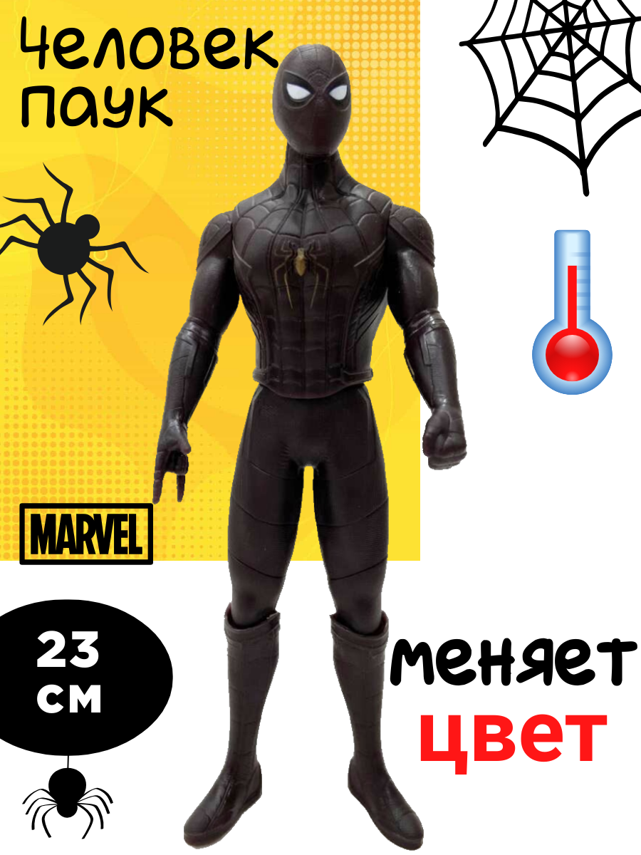 Фигурка "Человек Паук" Marvel Super Heroes, 23 см, подвижная, меняет цвет