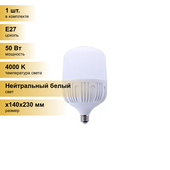 (1 шт.) Светодиодная лампочка Ecola высокомощн. E27/E40 50W 4000K 4K 230x140 Premium HPUV50ELC Нейтральный белый. Цоколь E27