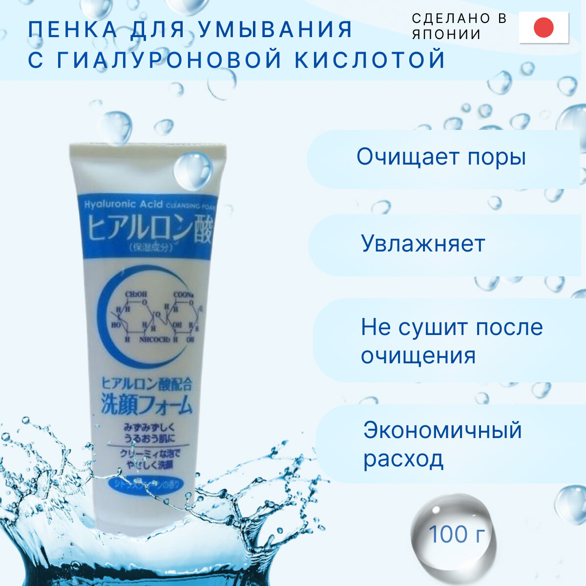 JUNLOVE Пенка для умывания, с гиалуроновой кислотой, 100 г