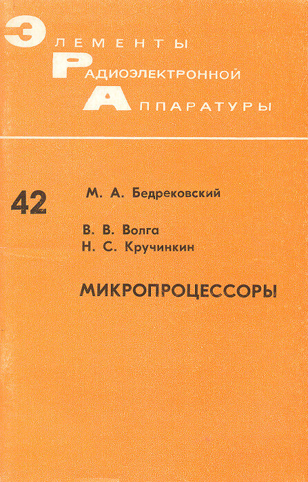 Микропроцессоры