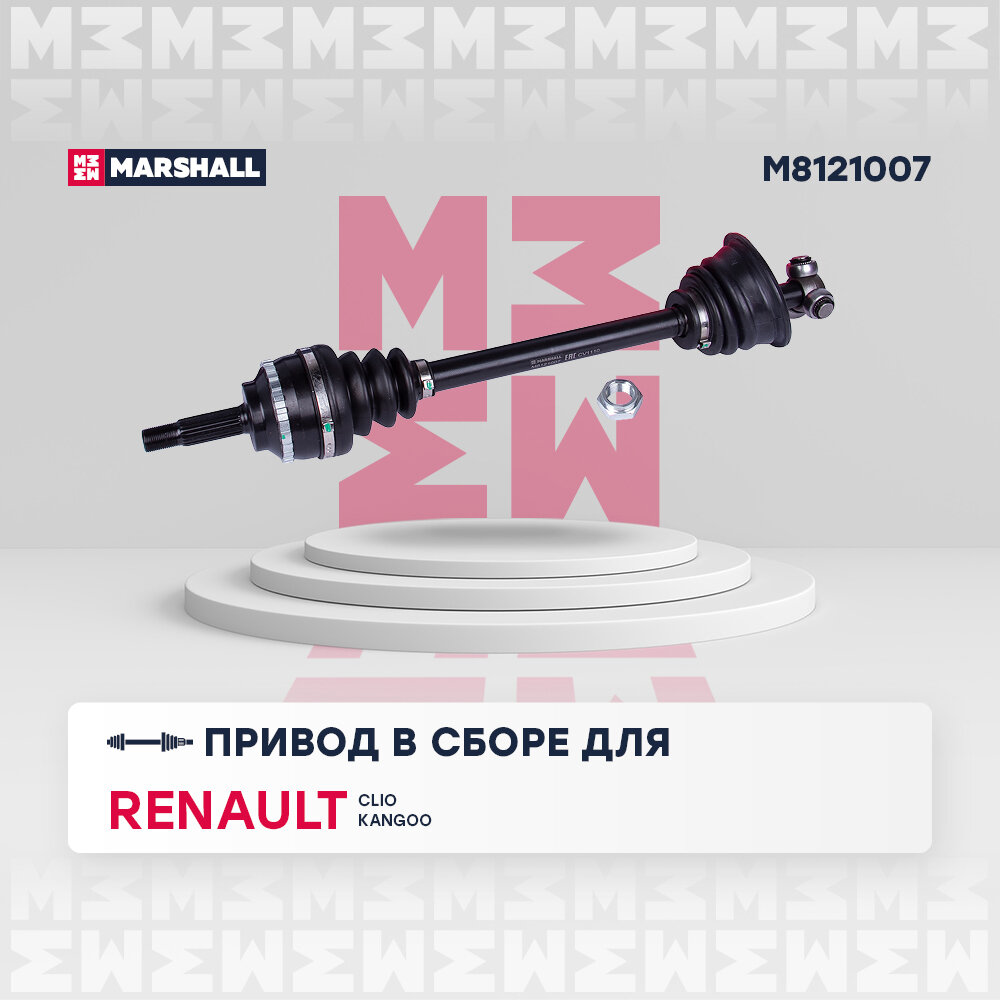 Привод в сборе левый (с ABS) MARSHALL M8121007 для Renault Clio II 98-, Renault Kangoo 97- // кросс-номер SKF VKJC 1283