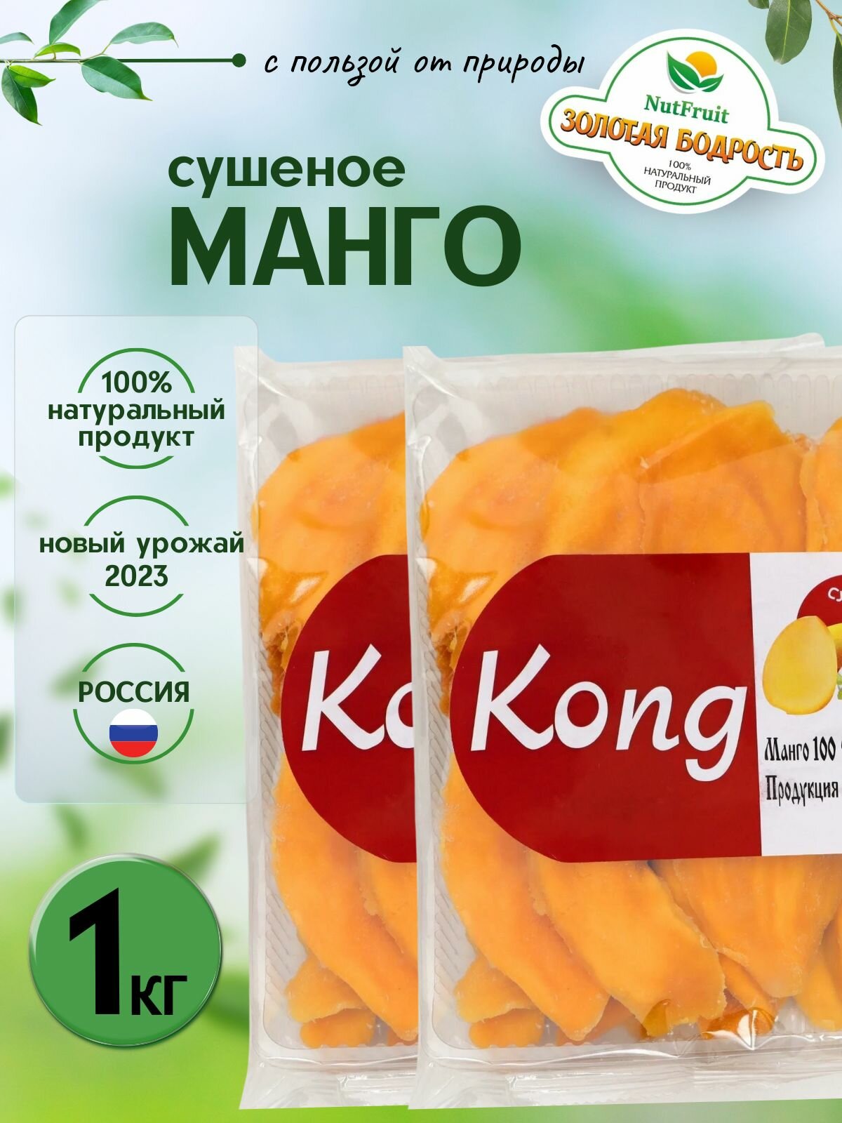Манго сушеное 1кг
