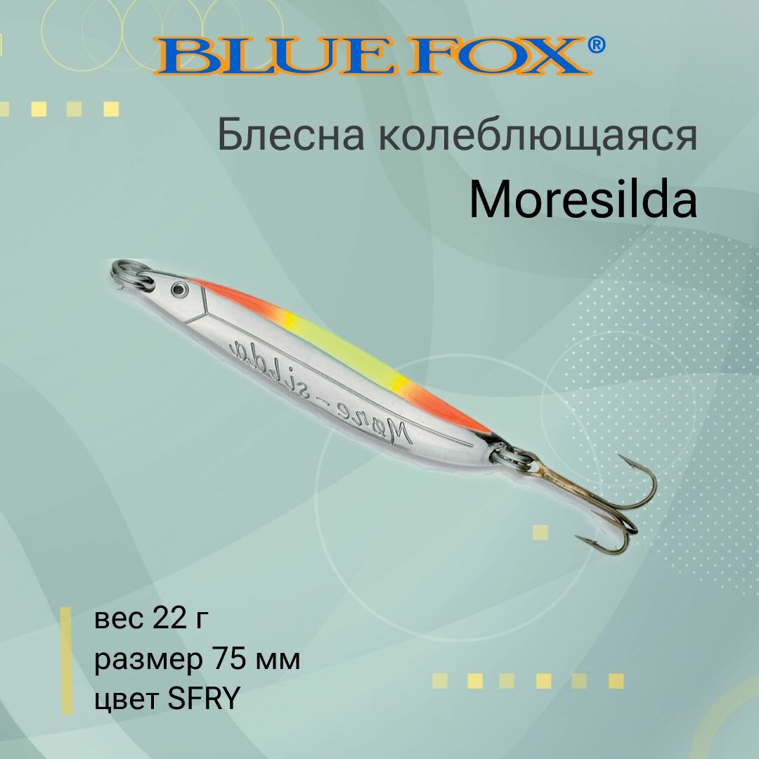Блесна для рыбалки колеблющаяся BLUE FOX Moresilda 22 /SFRY (MS22-08)