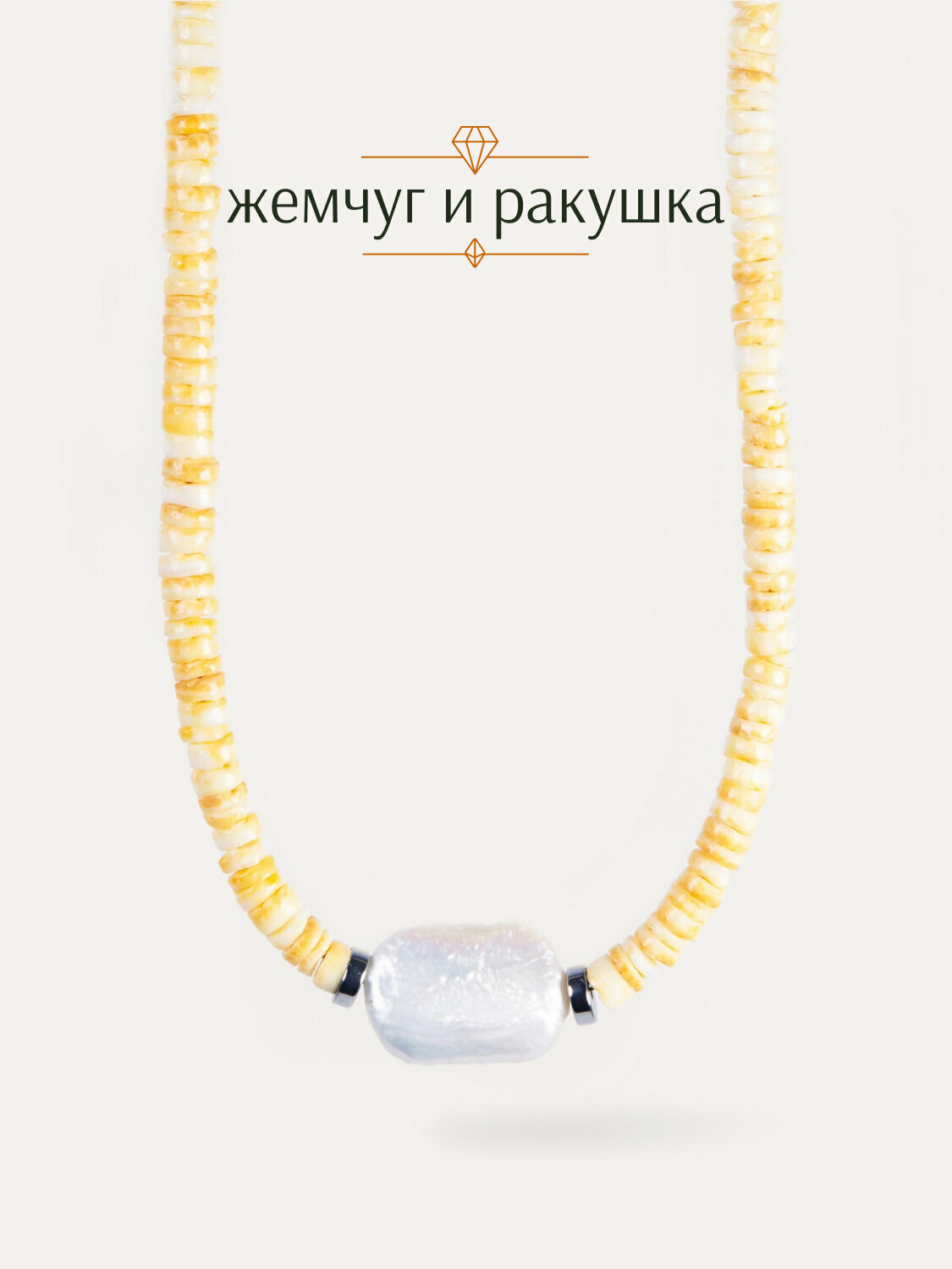 Чокер, ракушка, жемчуг культивированный