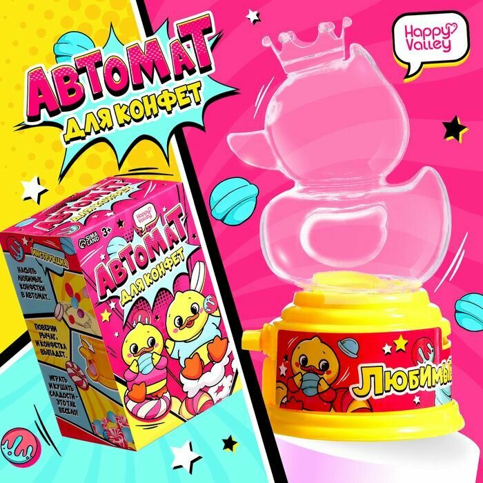 Автомат для конфет Уточка , мини