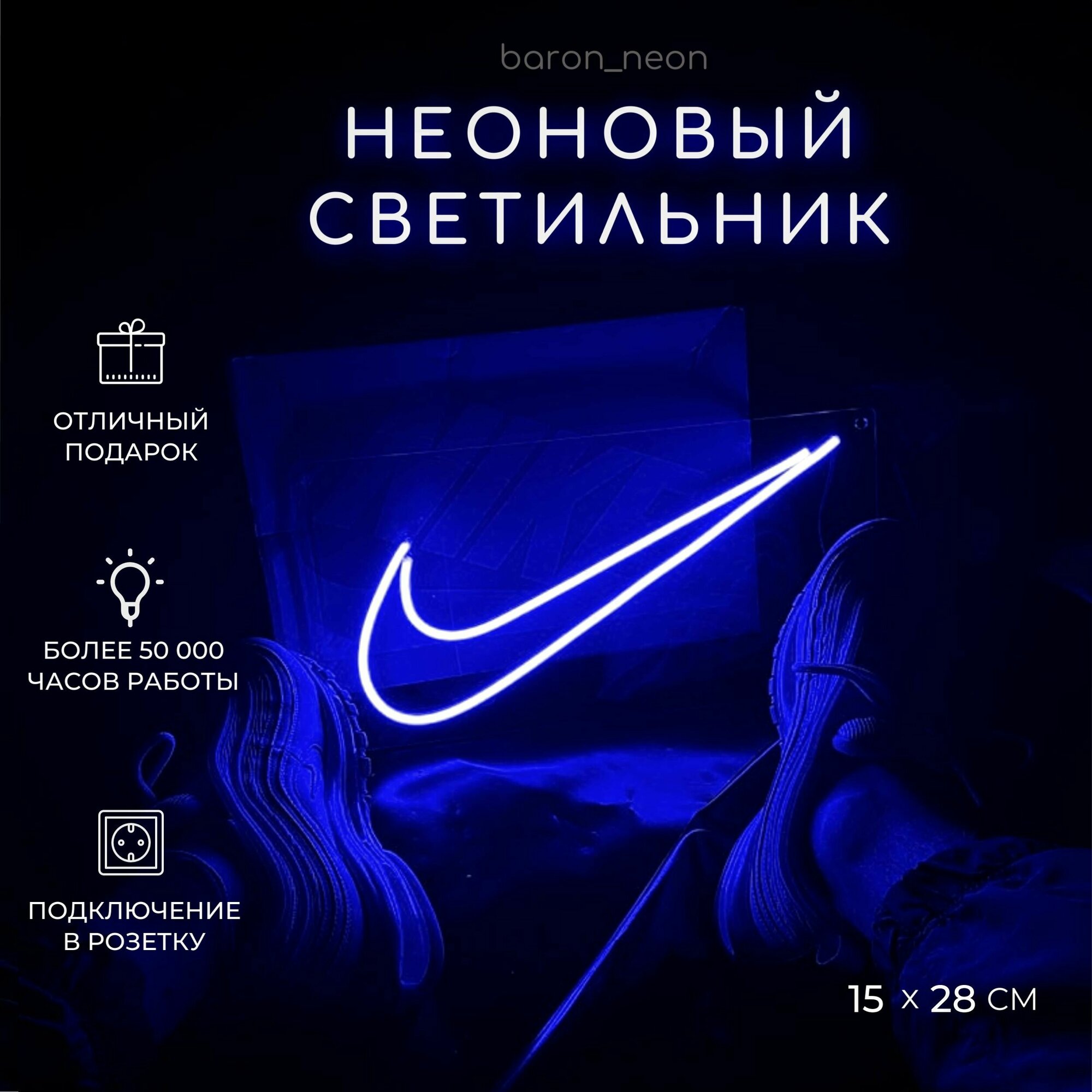 Неоновый светильник "Логотип Nike". Неоновая светодиодная вывеска, Ночной светильник / Ночник, Настенная неоновая лампа.