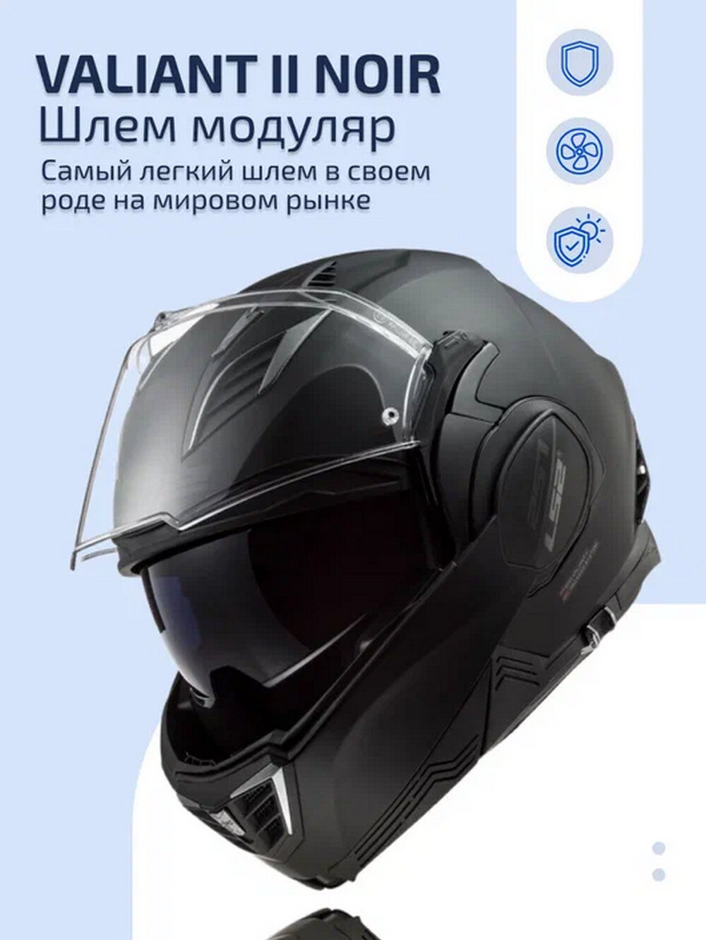 LS2 Мотоциклетный шлем модуляр FF900 Valiant II Noir Черный матовый, размер XS