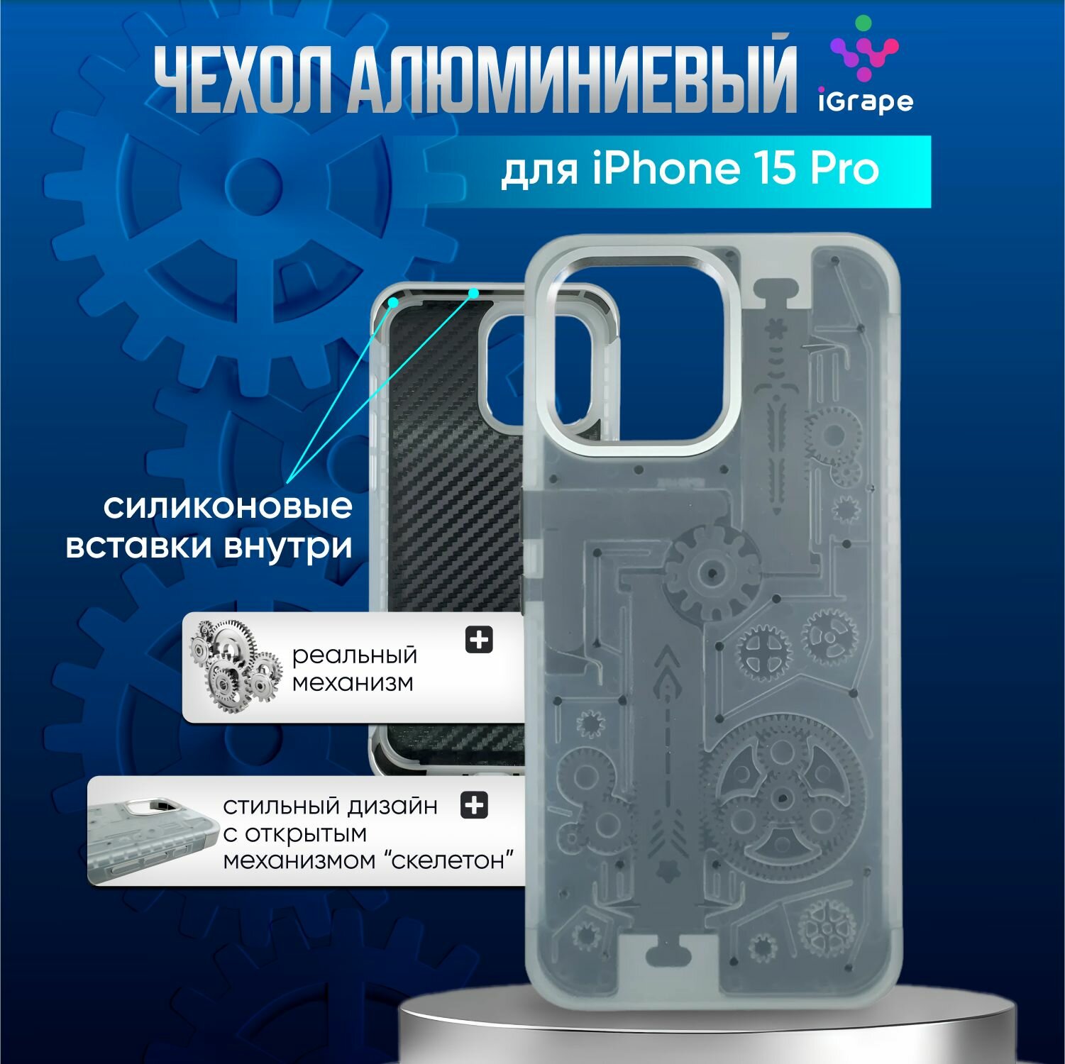 Металлический чехол из алюминия с механизмом для iPhone 15 Pro, iGrape (Серебристый) / чехол на айфон 15 про