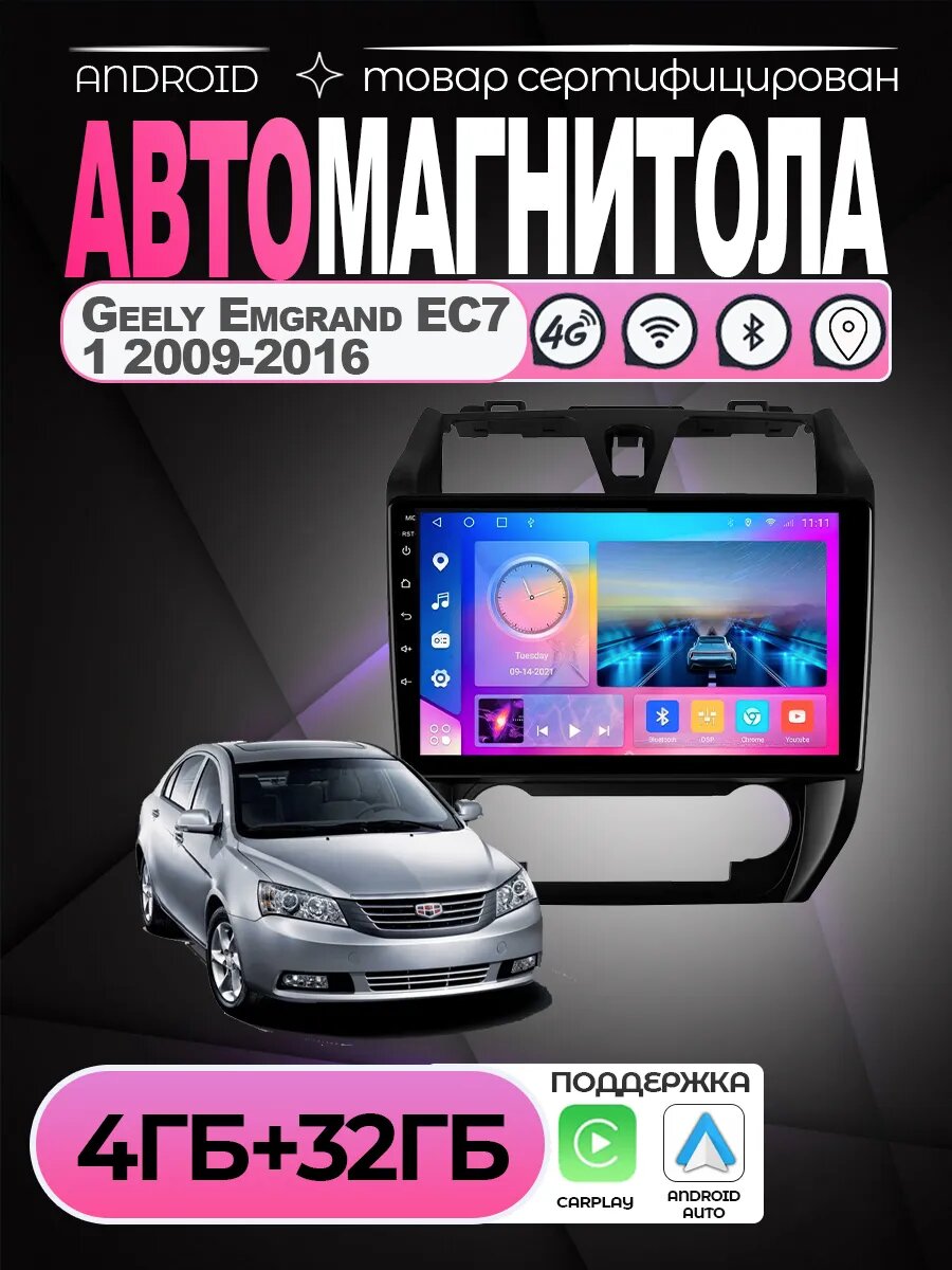 Магнитола TS18 PRO Geely Emgrand EC7 2009-2016 4/32 ГБ Bluetooth, FM/AM, GPS