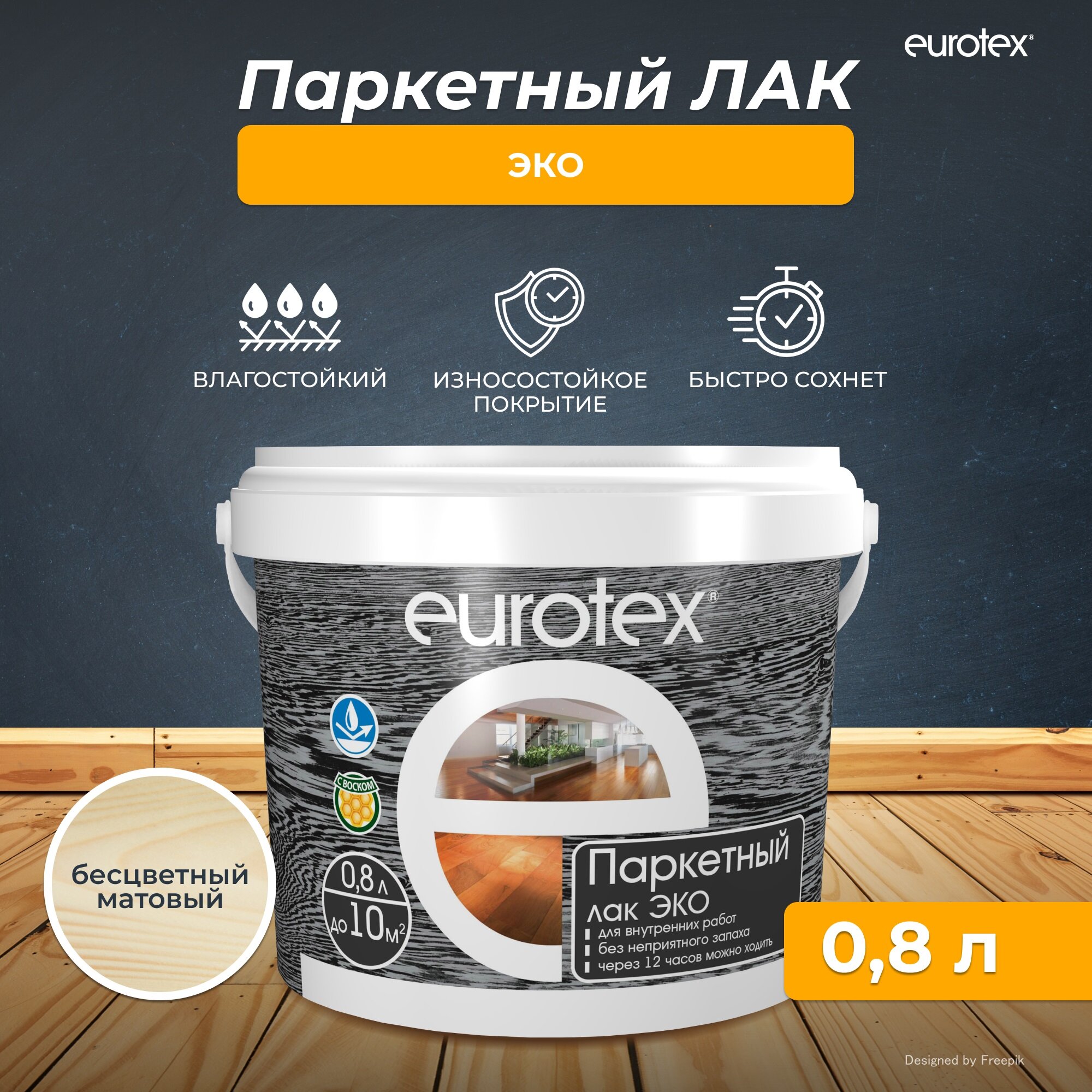 Лак Эко паркетный матовый Eurotex (Евротекс) рогнеда 0,8 л, , бесцветный,1шт