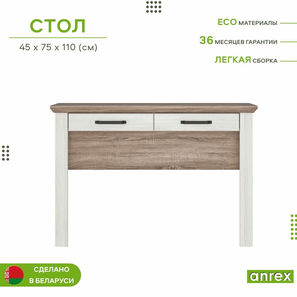 Стол туалетный 75х110х45,5см MARSELLE TOL2S (Ясень снежный/Дуб сонома темный) 2уп.