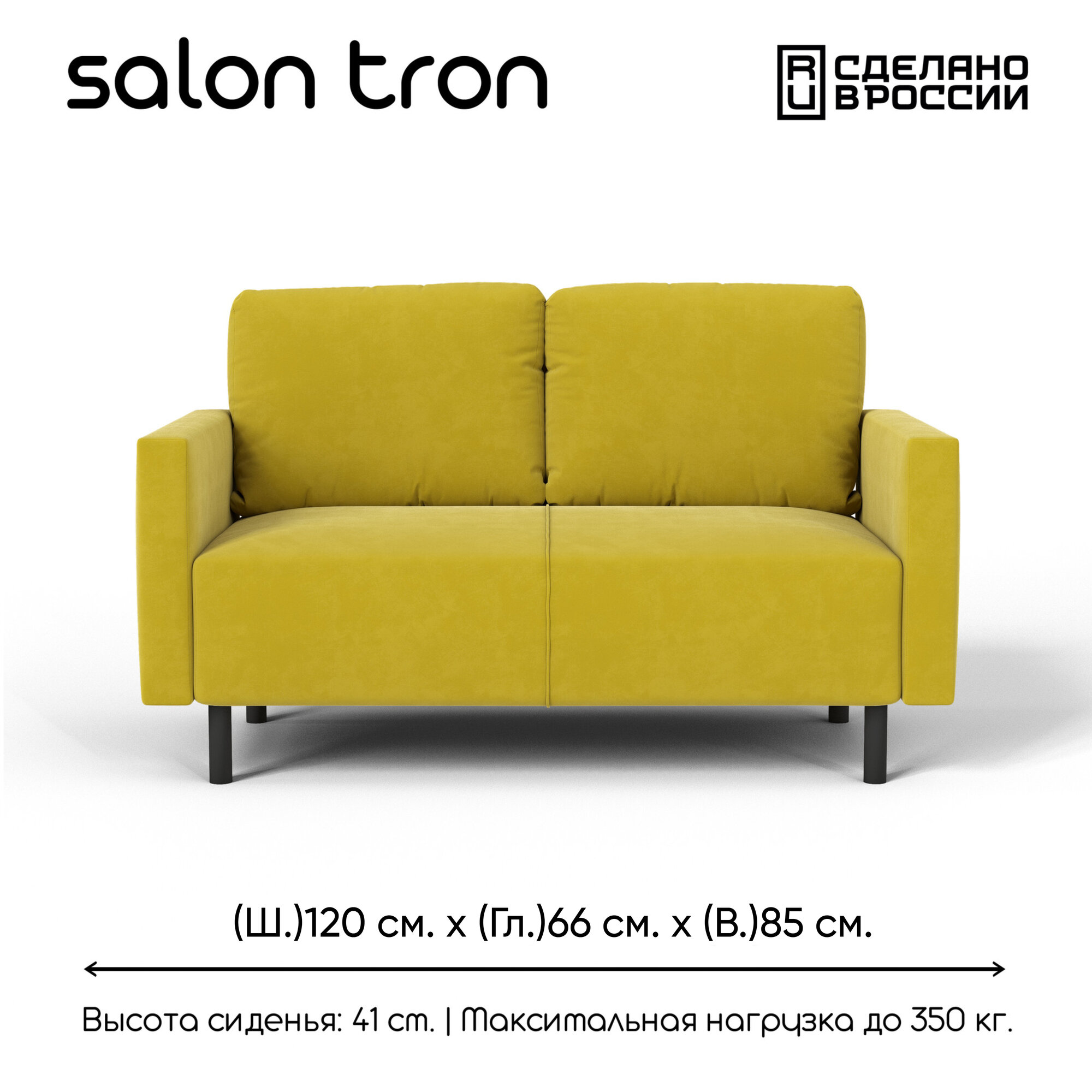 Диван SALON TRON "Сканди", прямой, 120 х 66 х 85 см антивандальный велюр горчичный