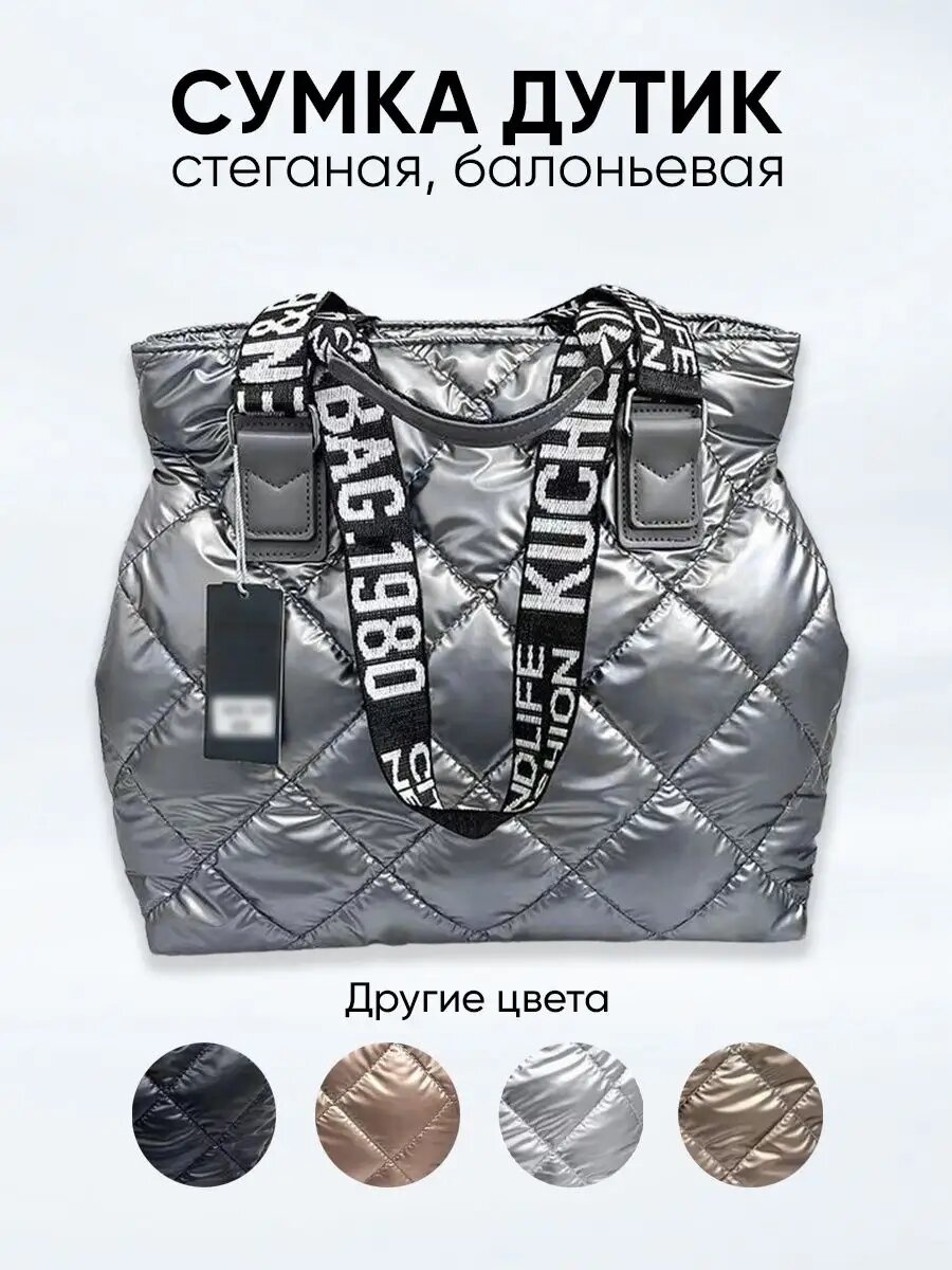 Сумка шоппер