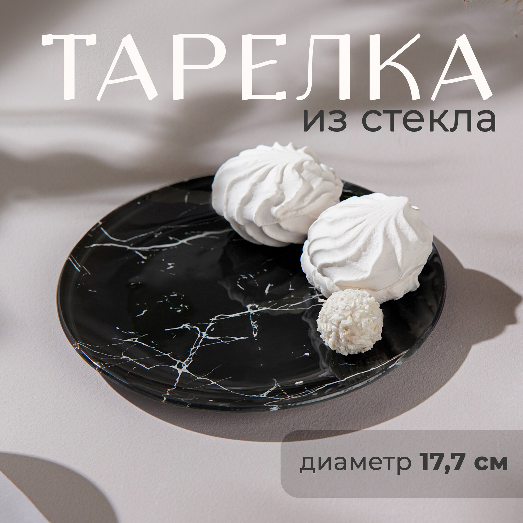 Тарелка пирожковая Доляна «Марбл чёрный», d=17,7 см, цвет чёрный