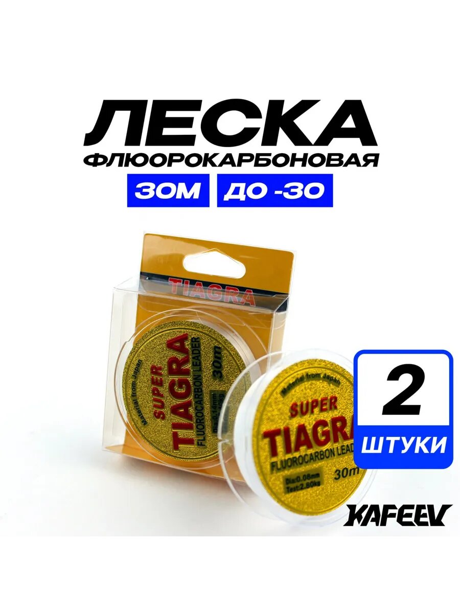 Леска рыболовная Super Tiagra, зимняя Комплект 2 ед