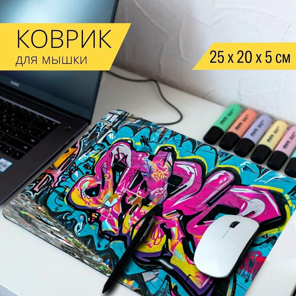 Коврик для мыши с принтом любителям уличного искусства, поклонникам граффити, ценителям современного искусства, молодежи "Граффити на улице, street graffiti, уличная роспись," 25x20см.