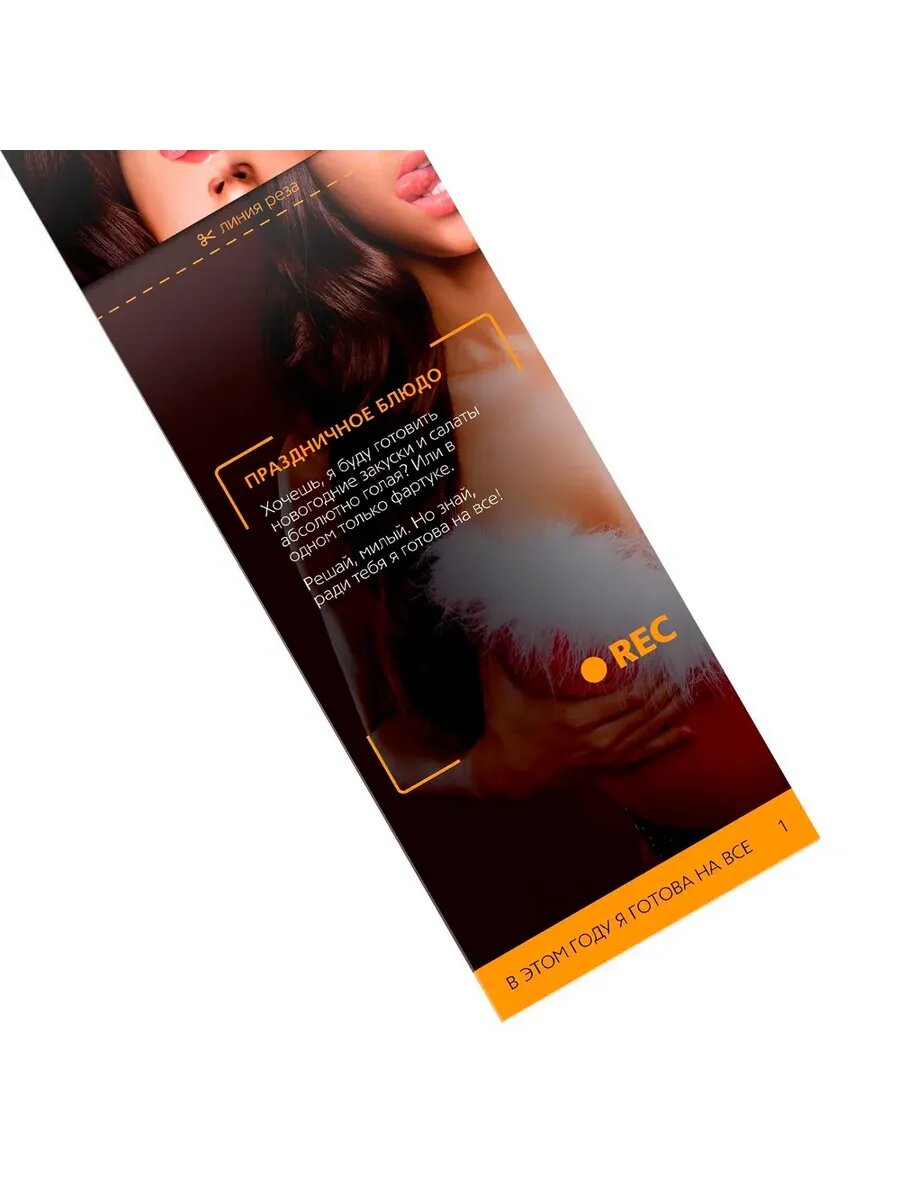 Эротические купоны новогодние "В этом году я готова на всё"