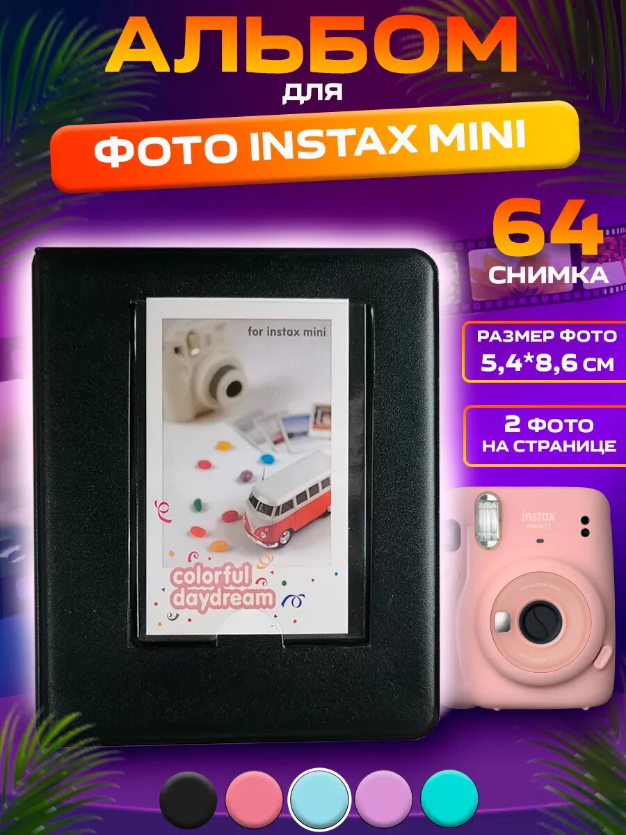 Фотоальбом Fujifilm Instax Mini "черный", A6, кожаный переплет, для 64 фото, Альбом для instax mini