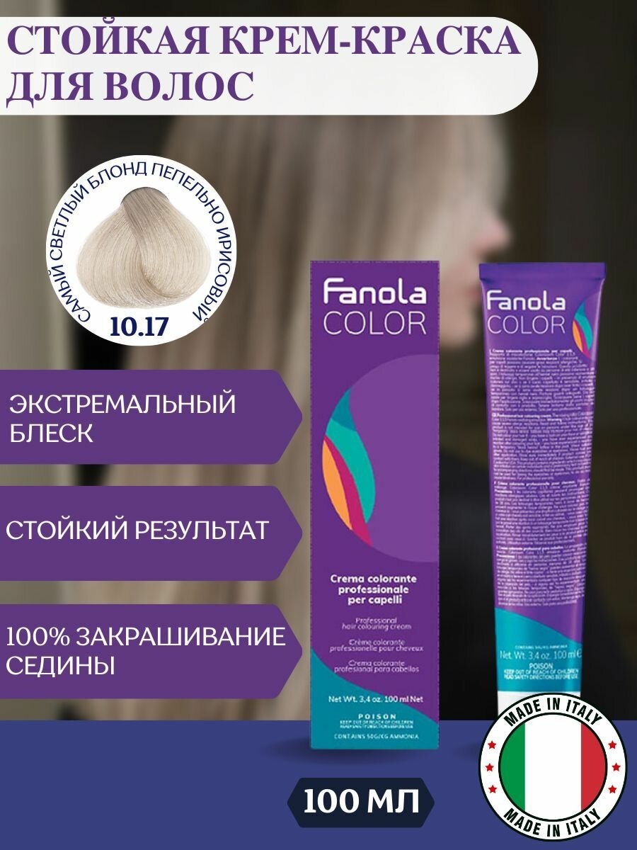 Профессиональная крем-краска для волос "Fanola Color" цвет Cветлый блонд пепельно ирисовый, тон 10.17, 100мл